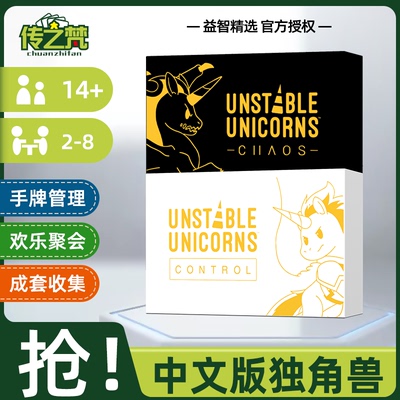 UnstableUnicorns独角兽桌游卡牌