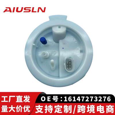 适配宝汽车马汽油泵总成16147273276 16117414490 16117297780