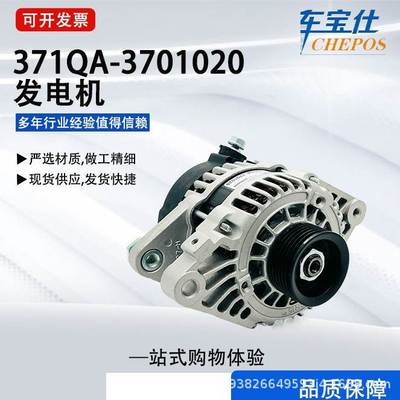 适用于比亚迪汽车交流发电机371QA3701020 ALQ2758 汽车配件