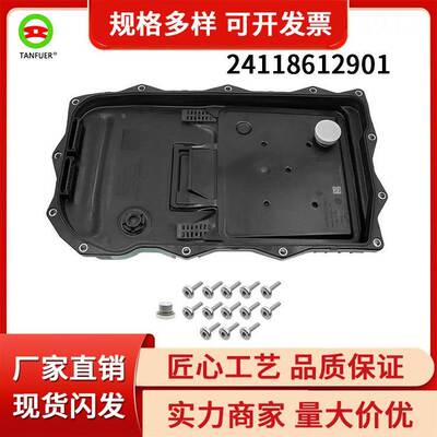 汽配零部件宝马 F01F11X6F10F18适用于波箱油底壳24118612901