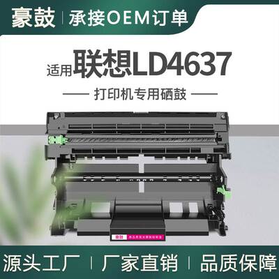 厂销适用联想3700硒鼓M8900DN鼓架M8600DN打印一体机硒鼓LD4637