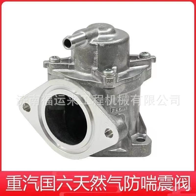 适用于重汽国六 锡柴国六汕德卡 车型国六防喘振阀202V13302-7001