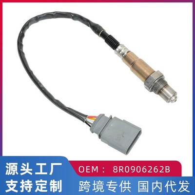 适用奥迪A4LA5专用2.0t 汽车前氧传感器8R0906262B/0258027060
