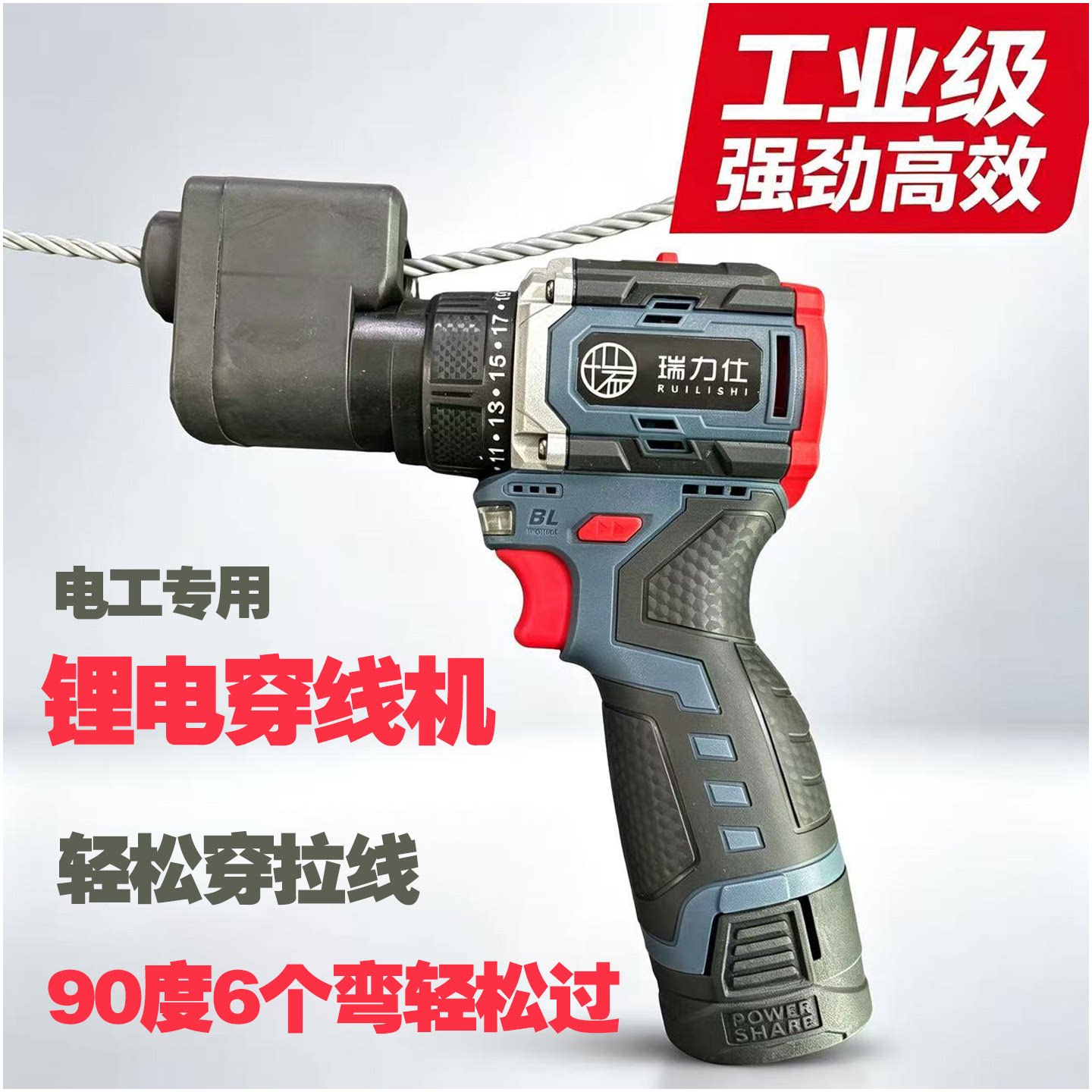 瑞力仕电动穿线枪充电式电工专用强劲高效穿拉线工业级穿线器引线