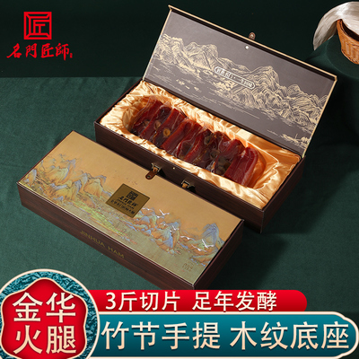 金华火腿礼盒切片整腿官方旗舰店浙江特产新年年货礼品春节送礼