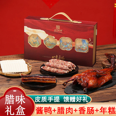 名门匠师精美腊味大礼包