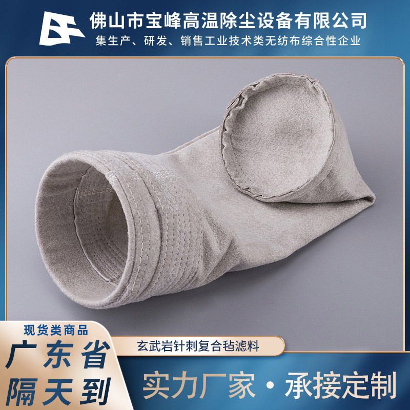 工业除尘器配件无纺布除尘过滤布袋耐高温玄武岩针刺毡滤料