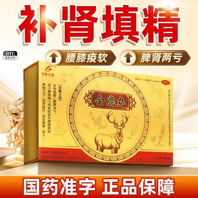 【泰元堂】全鹿丸75mg*80丸*30袋/盒