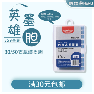 hero正品支瓶装一次性替芯墨水囊