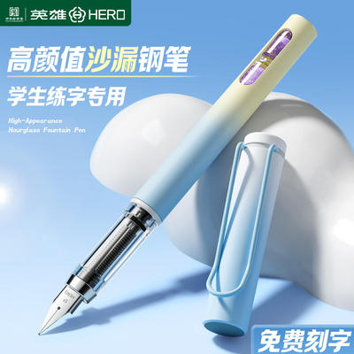 HERO英雄钢笔P213磁吸笔帽明尖EF尖0.38肤感笔杆趣味沙漏三年级小学生儿童初学者正姿练字可替换墨囊免费刻字