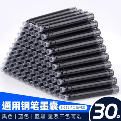 通用钢笔墨囊墨芯3.4口径