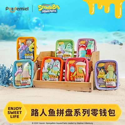 海绵宝宝蜂蜜罐毛绒拼盘挂件零钱