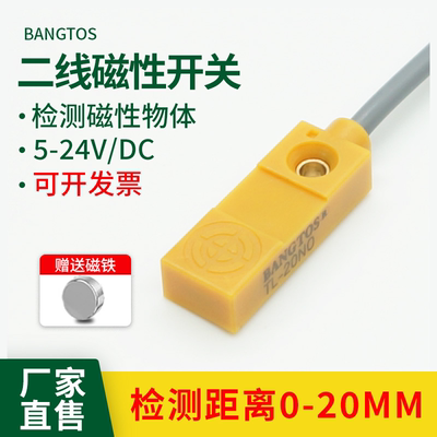 微型方形二线磁性开关干簧管5-24V直流磁感应开关传感器TL-20NO