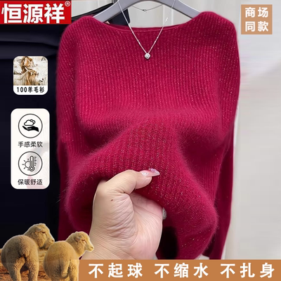 恒源祥100%纯羊毛红色亮丝毛衣