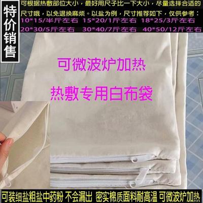 盐包热敷布袋理疗袋袋中药