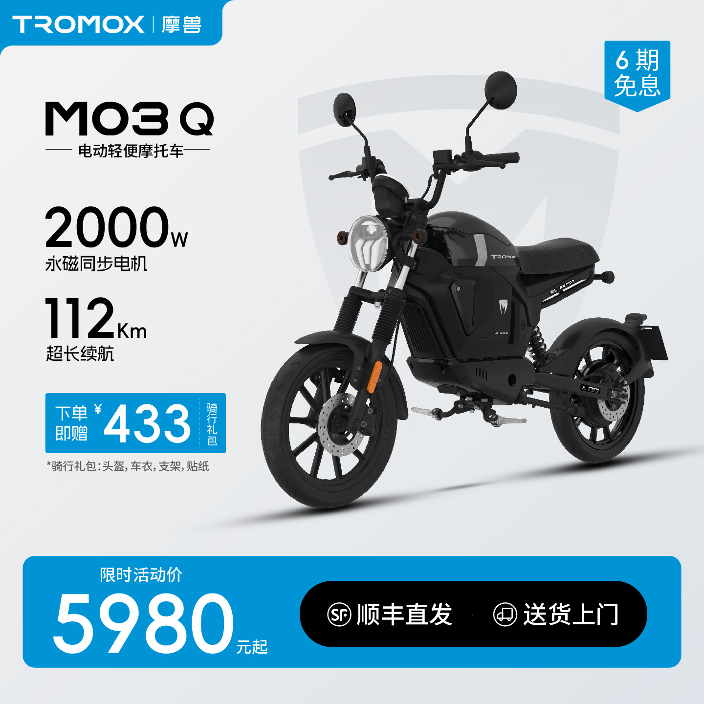 摩兽M03Q智能长续航高速轻便摩托车跨骑电动摩托车锂电成人代步