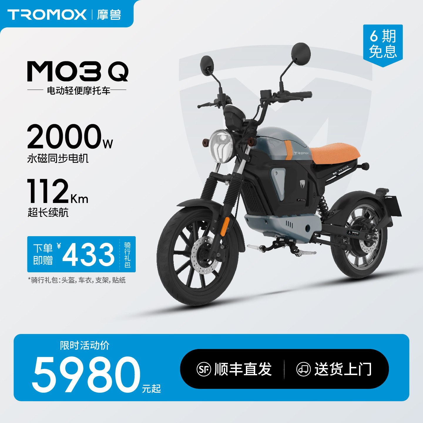 摩兽M03 Q电动轻便摩托车跨骑高速高性能长续航通勤代步智能电摩
