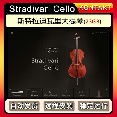 斯特拉迪瓦里大提琴音源-NI Stradivari Cello Kontakt康泰克音色