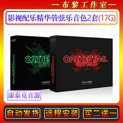电影影视配乐精华管弦乐音色库ProjectSam Orchestral Essentials