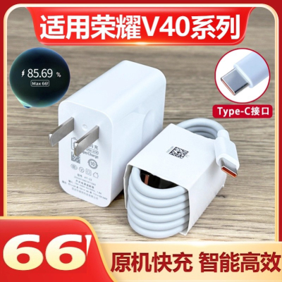 适用华为荣耀V40充电器66超级快充头6A快充线原装荣耀v40轻奢版手机type-c充电线加长2米wmax66快充头