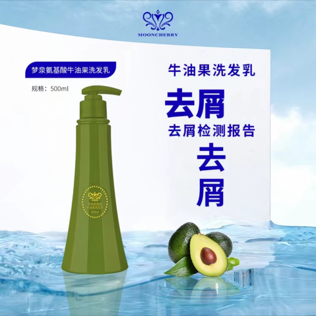 【500毫升洗发水】梦泉氨基酸牛油果洗发乳去屑洗发水-贺冬冬