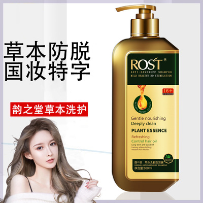 洗发水韵之堂去屑止痒蓬松
