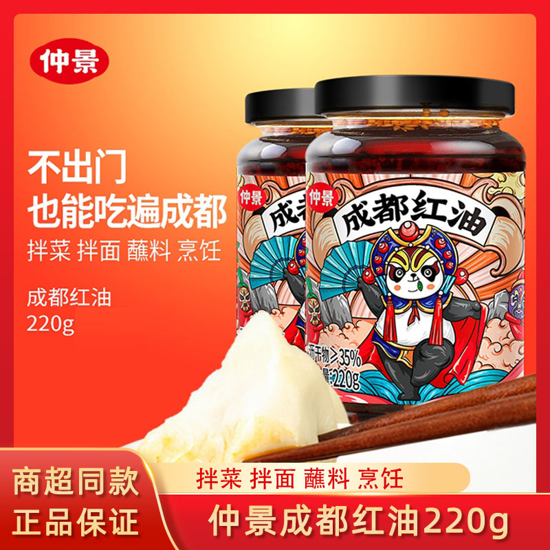 仲景成都红油220g辣椒油四川油泼辣子秘制面皮拌菜拌面凉皮蘸料_虎窝淘