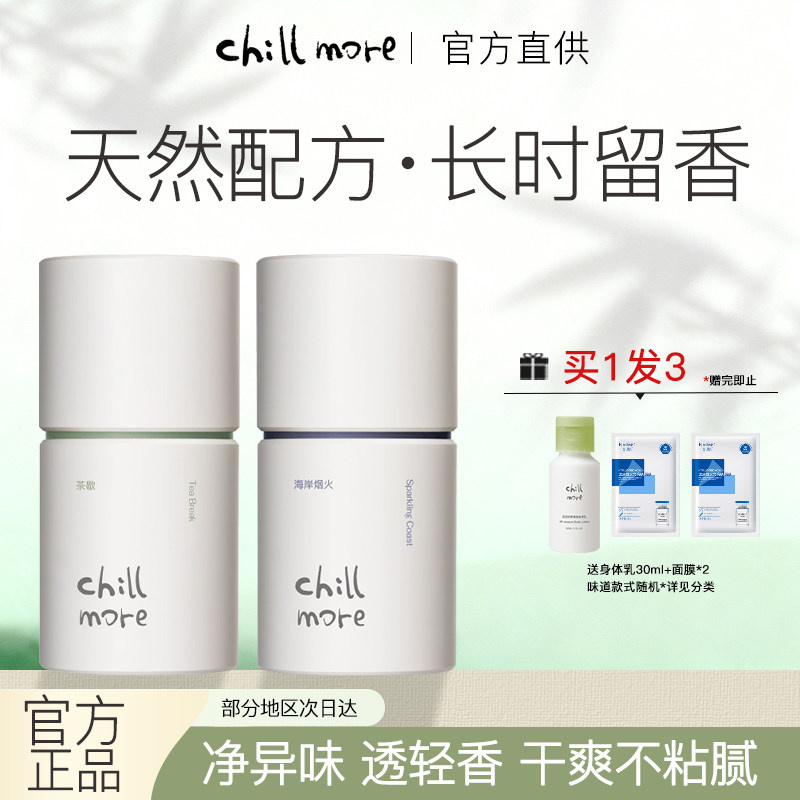 chillmore且悠香体膏止汗露固体腋下抑味舒缓持久留香女净味清爽