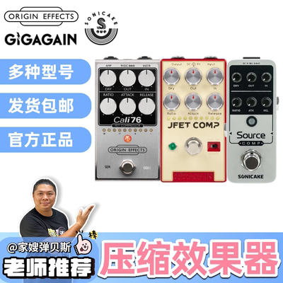 OriginEffectsCali76电吉他贝斯Bass压缩效果器Gigagain Sonicake