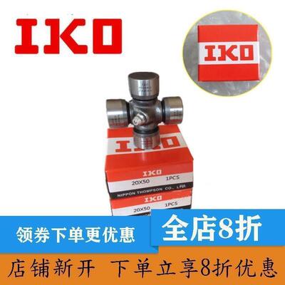 日本IKO汽车 万向节 传动十字轴 轴承 SY6480 金杯 29X47.4