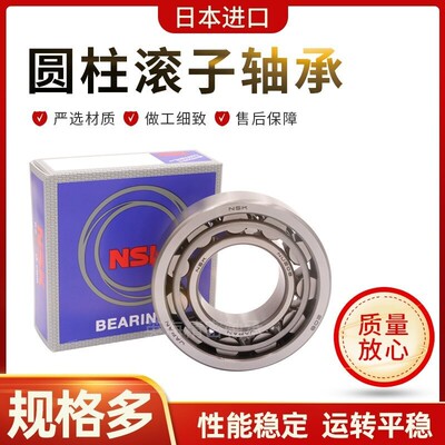 日本进口NSK圆柱滚子轴承N NU NJ NUP RN2234/2236/2238/2240EM E