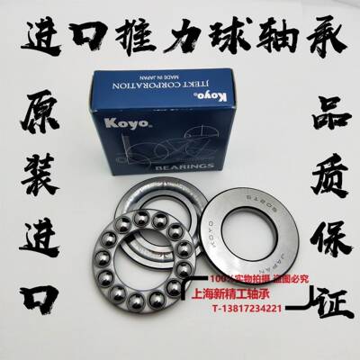 KOYO推力球轴承51114 51115 51116 51117 51118 51120 51122