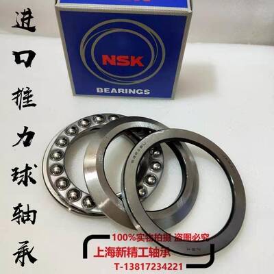 NSK推力球轴承53318U 83320U 53322U 53324U 53326U 53328U