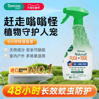 多美洁狗狗驱虫喷雾喷剂