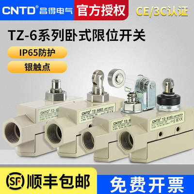 昌得防水耐油防尘密封设计限位行程开关TZ-6004/6104/6001/6002