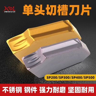 单头槽刀片SP200 SP400 钢件不锈钢高光洁切槽刀片 耐磨槽型刀片