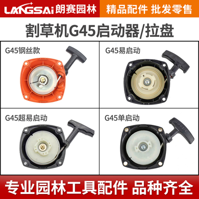 小松G45/G35/4310/3410割草机启动器拉盘富世华443R/436RS起动器