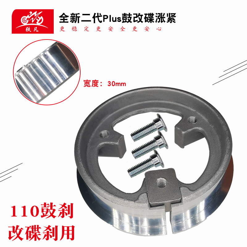 电动车碟刹涨紧改装刹车配件110鼓刹专用涨紧圈新款一体涨紧装置