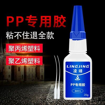 硬塑料专用胶水粘PP PE PBT POM PTEF粘塑料金属陶瓷木头橡胶汽车