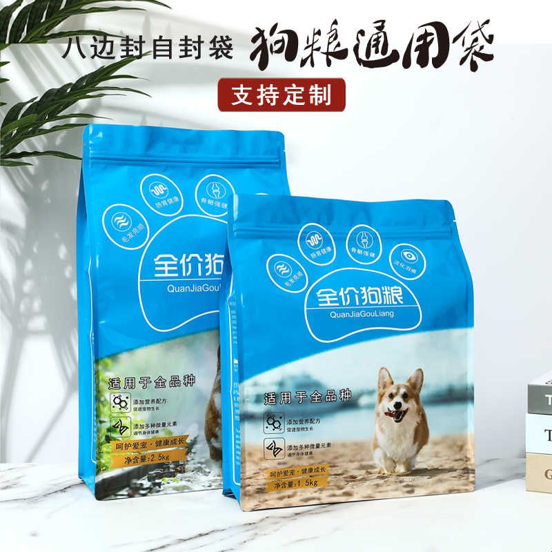 通用狗粮包装袋猫犬粮八边封3斤5斤装宠物狗粮铝箔自封袋厂家直销