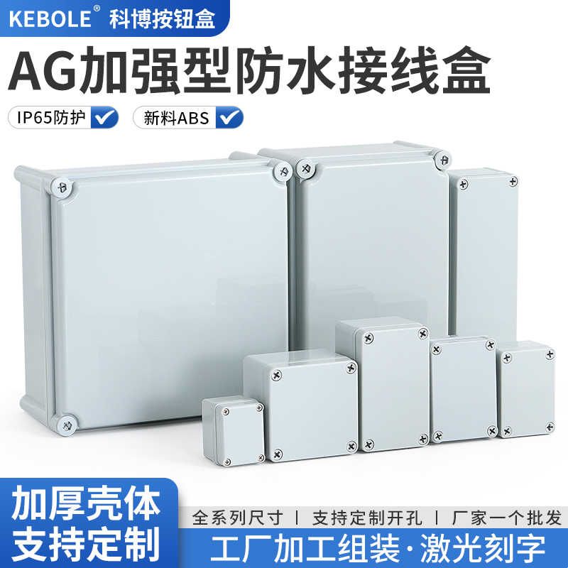 高品质新料防水接线盒户外监控端子电池按钮开关电源密封塑箱包邮