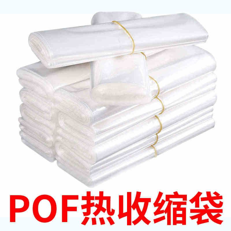 pof热收缩膜热缩袋塑封膜热收缩袋pvc热收缩膜收缩膜热缩袋子