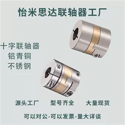 不锈钢十字铝滑块联轴器夹紧型LK25-C15/17/20/26/30/34/38/45/55