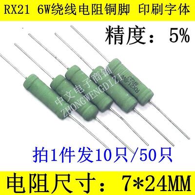 RX21线绕电阻5W 6W75R 82R 91R 100R 110R 120R 130R 150R 160欧