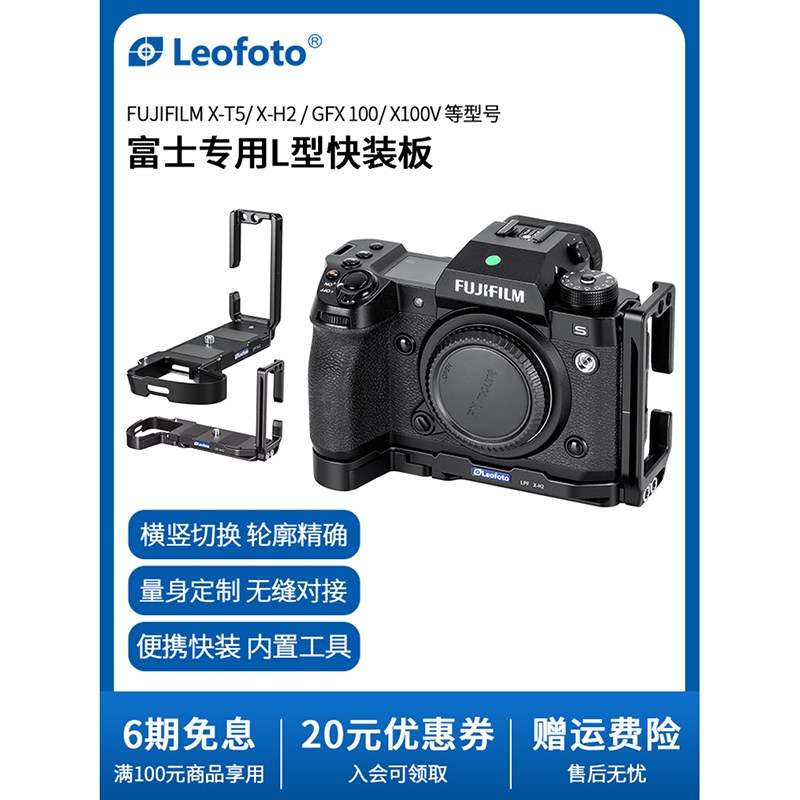 leofoto/徕图富士相机GFX50IIS专用L型快装板相机竖拍板GFX 1