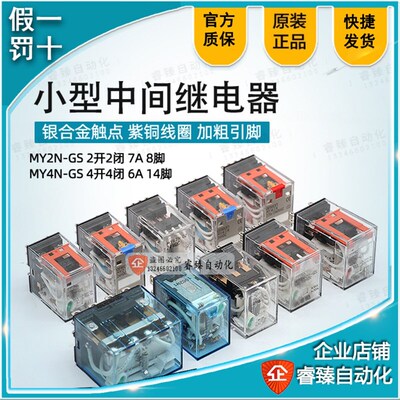 OMRON原装继电器MY4N-J MY4N-GS DC24V AC220 AC110 48-12-CR C2