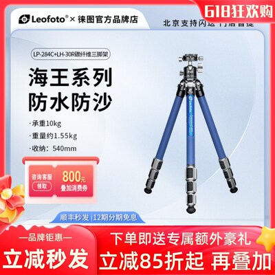leofoto徕图LP-284C/LP-324C防沙水海王系列碳纤维相机风光三脚架