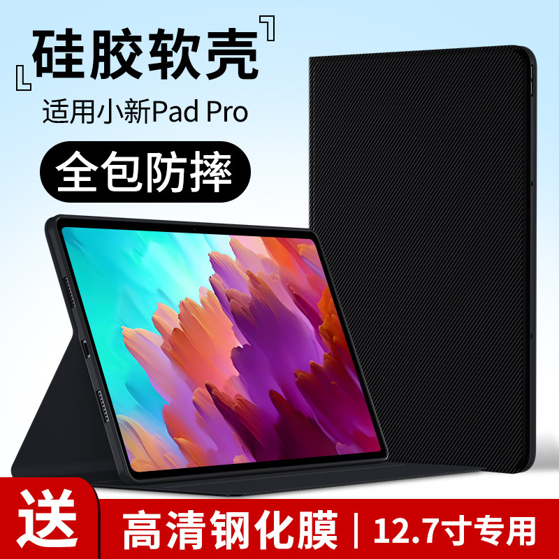 适用小新padpro12.7保护套联想pad平板壳pro电脑联系12.7寸皮套20