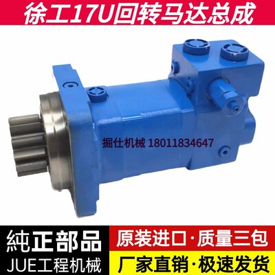 微挖徐工XE15 17U回转马达总成 减速机液压马达旋转泵 挖掘机配件