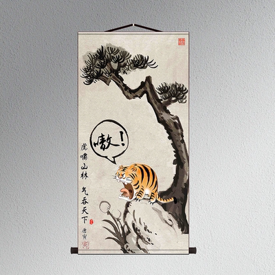 虎啸山居图搞笑卷轴挂画免打孔墙壁画玄关装饰画千里走单骑丝绸画